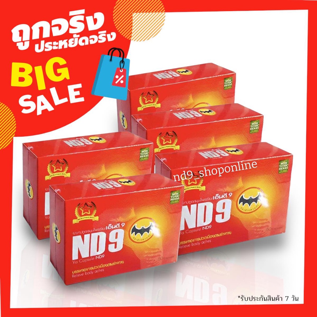 ND9สมุนไพรเอ็นดีเก้า ตราค้างคาวดำ (ชุด5กล่อง) รับประกันของแท้ | Shopee ...