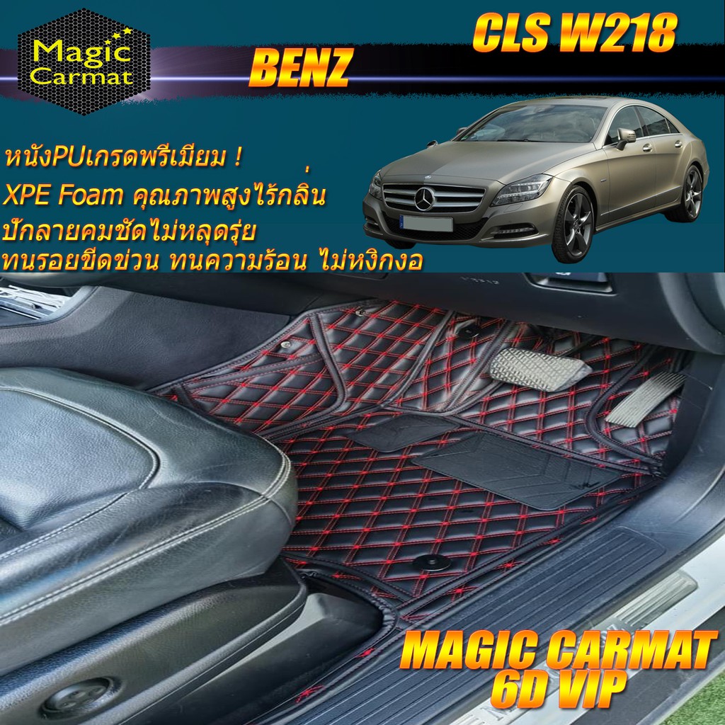 Benz CLS W218 2011-2016 Sedan (เฉพาะห้องโดยสาร2แถว) พรมรถยนต์ W218 ...