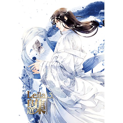 Leila 3/ หนังสือรวมภาพวาดของ Leila ศิลปินไต้หวัน | Shopee Thailand