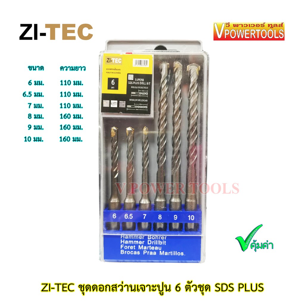 ZI-TEC ชุดดอกสว่านเจาะปูน 6 ตัวชุด SDS PLUS(6-10มม.) | Shopee Thailand