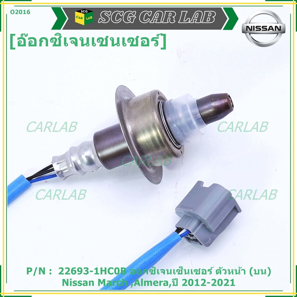 ออกซิเจน เซนเซอร์ใหม่แท้ Nissan March ,Almera,ปี 2012-2021 ออกซิเจน ...