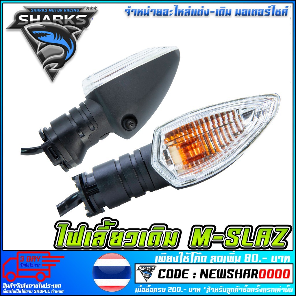 ไฟเลี้ยวเดิม M-SLAZ | Shopee Thailand