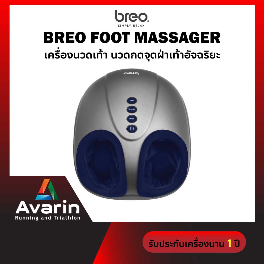 Breo Foot Massager เครื่องนวดเท้านวดกดจุดฝ่าเท้าอัจฉริยะ นวดด้วยถุงลม ...
