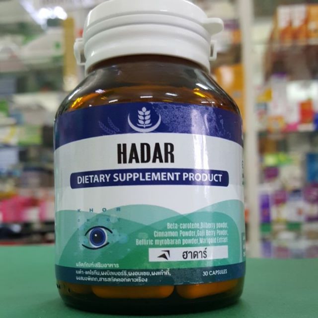 HADAR 30 capsules***ฮาดาร์ แคปซูล | Shopee Thailand