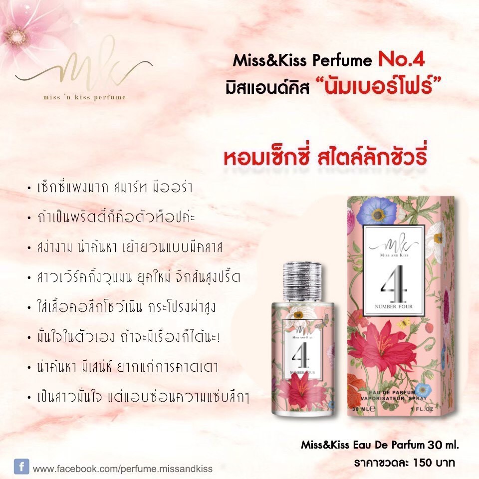 Miss&Kiss Perfume น้ำหอมมิสแอนด์คิส กลิ่นใหม่ | Shopee Thailand