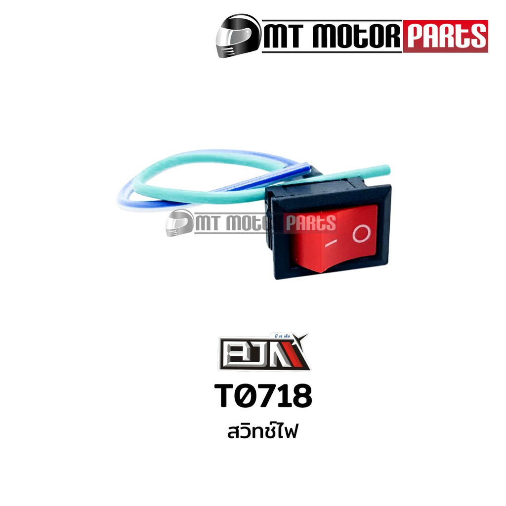 สวิทช์ไฟ มีสาย ใช้ได้ทุกรุ่น [เล็ก] [สีแดง, ดำ] [1ถุง มี 10ตัว] (T0718) [BJN บีเจเอ็น x MT ...