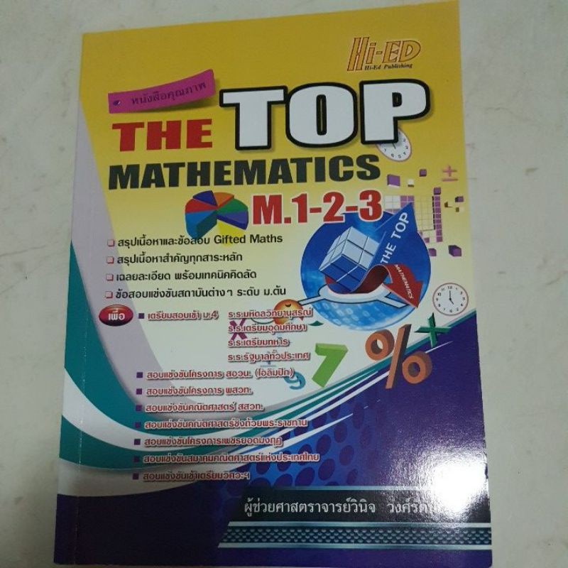 The TOP Mathematics ม.1-2-3 สำนักพิมพ์ Hi-ed | Shopee Thailand