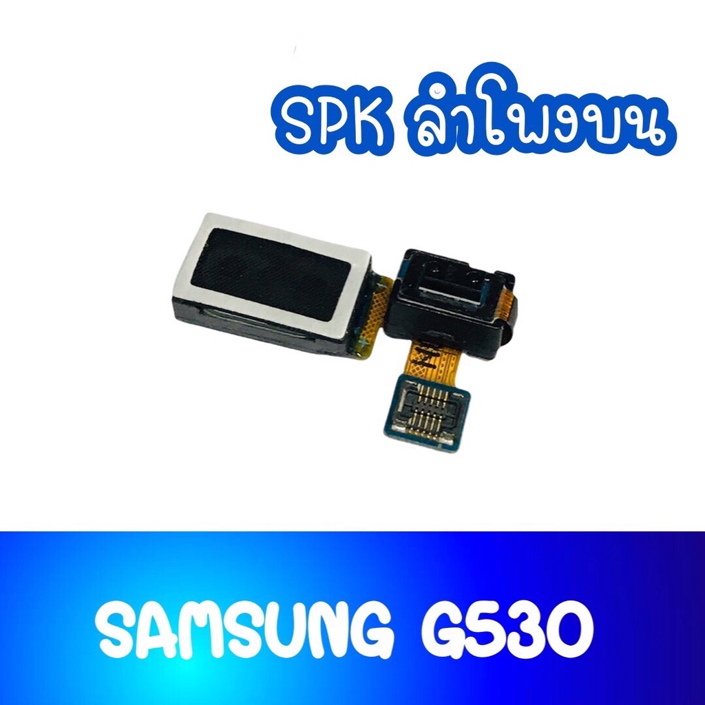 SPK G530 ลำโพงสนทนา G530 ลำโพงสนทนา Samsung G530 ลำโพงบนซัมซุง ลำโพง ...