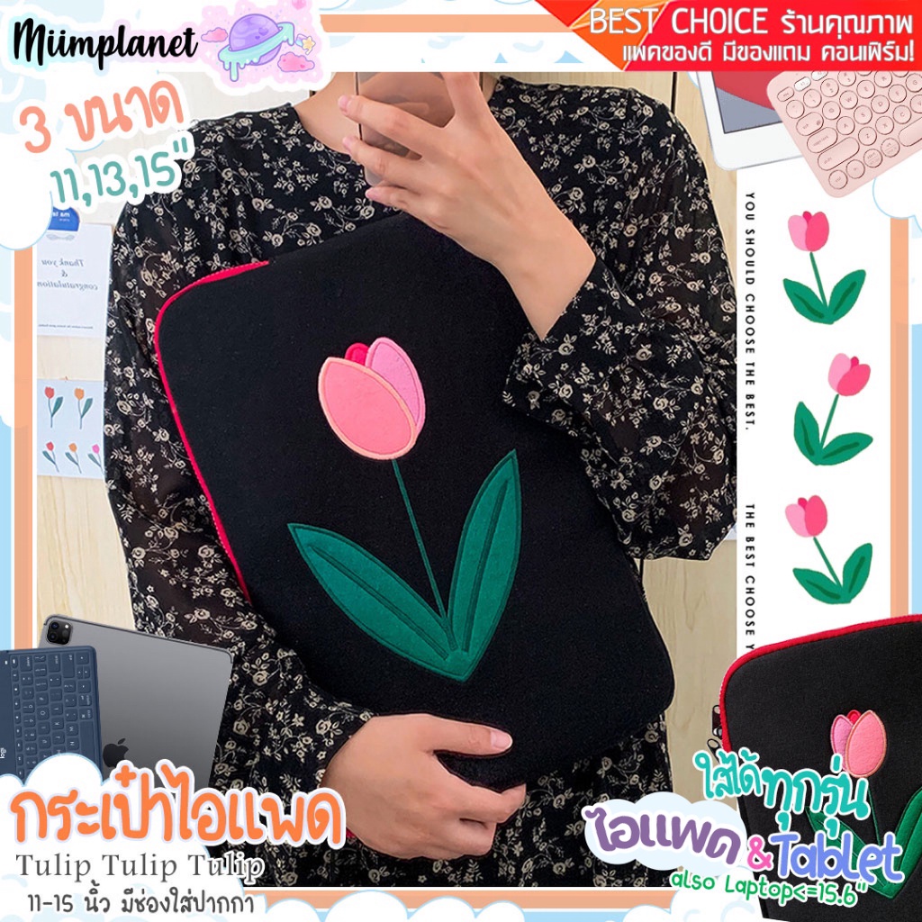 (พร้อมส่ง) กระเป๋าใส่ไอแพด tablet โน้ตบุ๊ค รุ่น Tulip🌷11-15” เคส ...