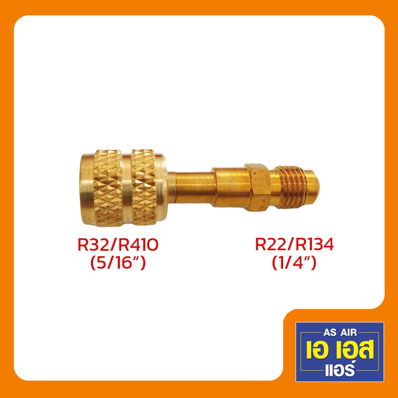 Adapter หัวต่อ น้ำยา R22 แปลงเป็นหัว R32 / R410 | Shopee Thailand
