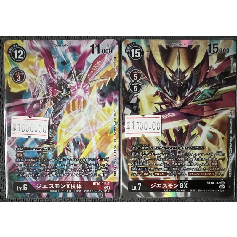 DIGIMON CARD GAME แยกใบ ภาษาญี่ปุ่น BT10 (2) | Shopee Thailand