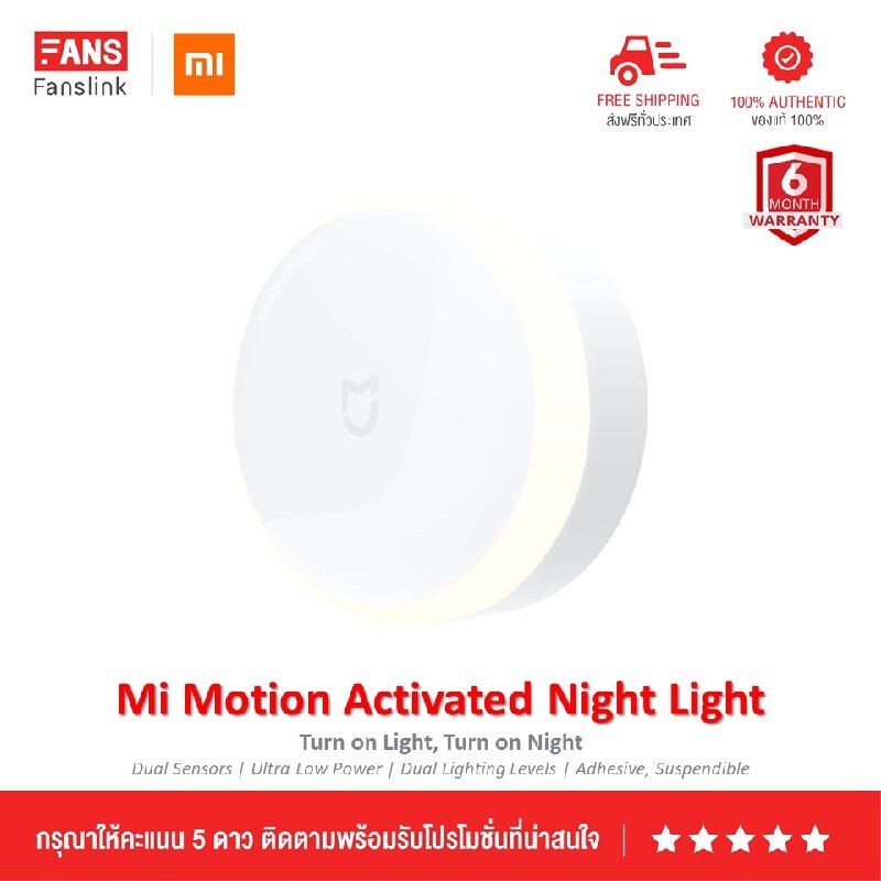 Mi Motion-Activated Night Light (White) | Shopee Thailand