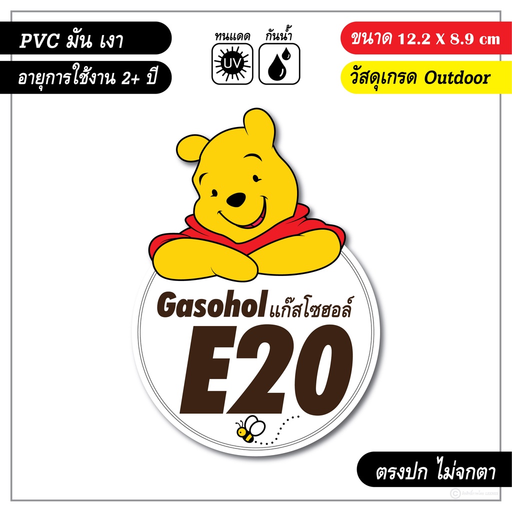 สติ๊กเกอร์ติดรถ ติดถังน้ำมัน แก๊สโซฮอล์ 95 91 E20 B7 ลายการ์ตูนน่ารัก V5 | Shopee Thailand