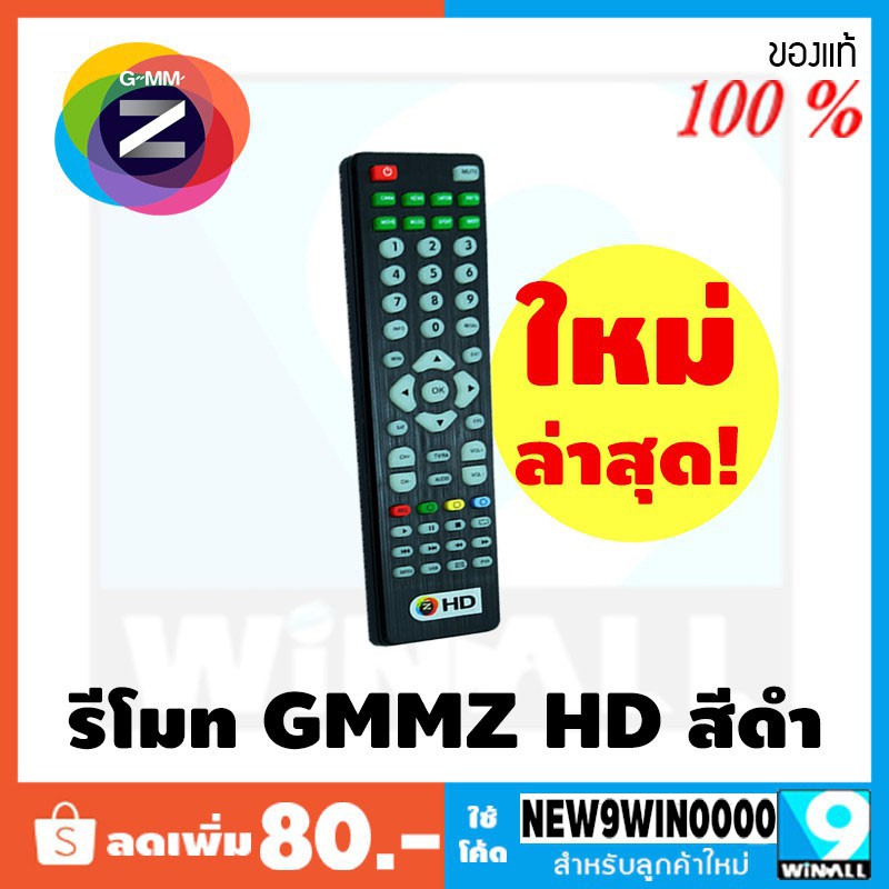REMOTE GMMZ HD รีโมทกล่องรับสัญญาณดาวเทียมสีดำ | Shopee Thailand