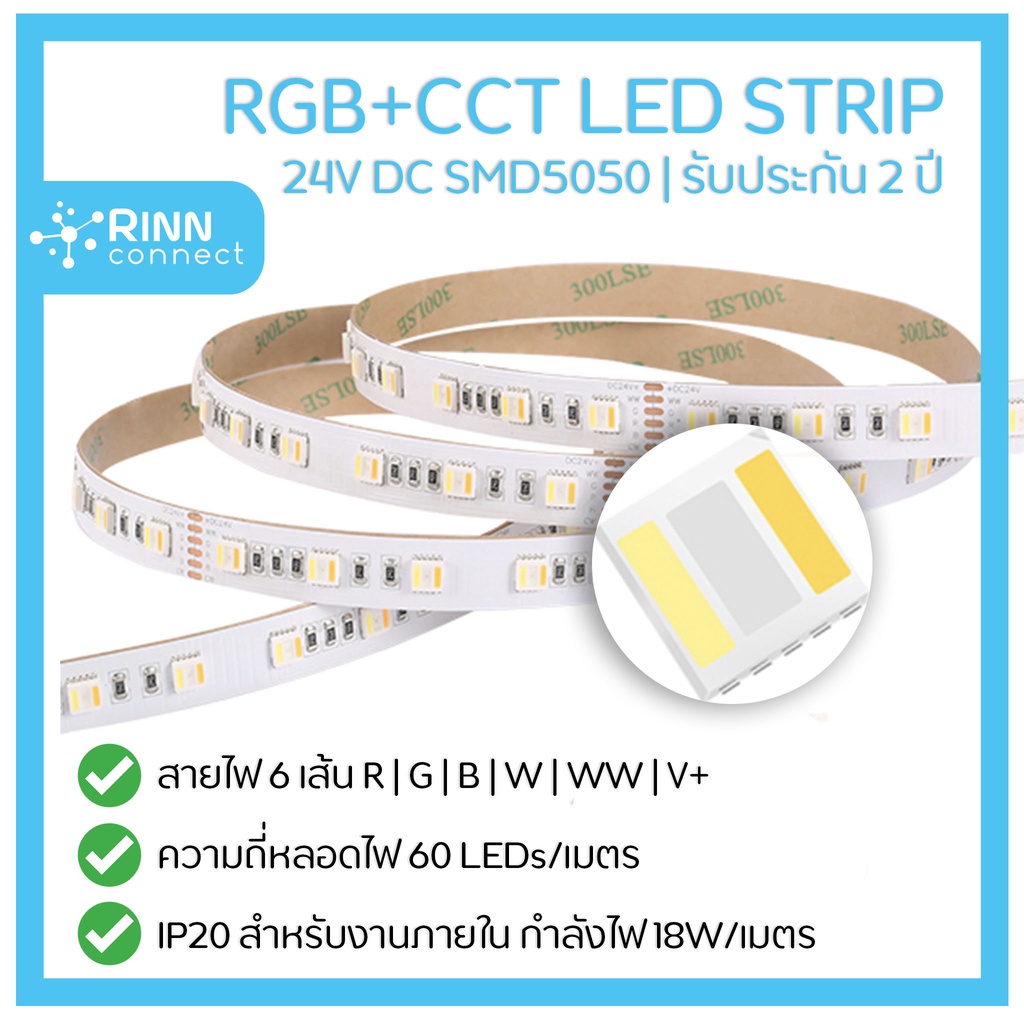RGB+CCT LED STRIP 24V DC 60 LEDS/m RGBCCT ไฟเส้น ไฟซ่อน ไฟหลืบ 6 สาย SMD5050 หลอดไฟ 60 ดวง ต่อ ...