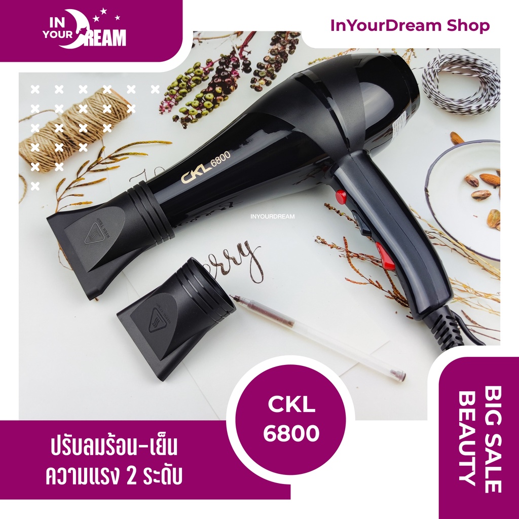 🔸พร้อมส่ง🔸 ไดร์เป่าผม ที่เป่าผม CKL 6800 กำลังไฟ2300วัตต์ (ปรับความร้อน&แรงลมได้) เป่าผม ...