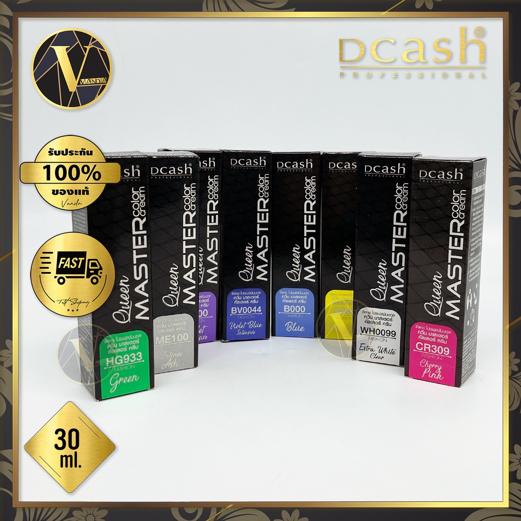 (แม่สี) Dcash Professional Queen Master Color Cream ดีแคช โปรเฟสชั่นนอล ควีน มาสเตอร์ คัลเลอร์ ...