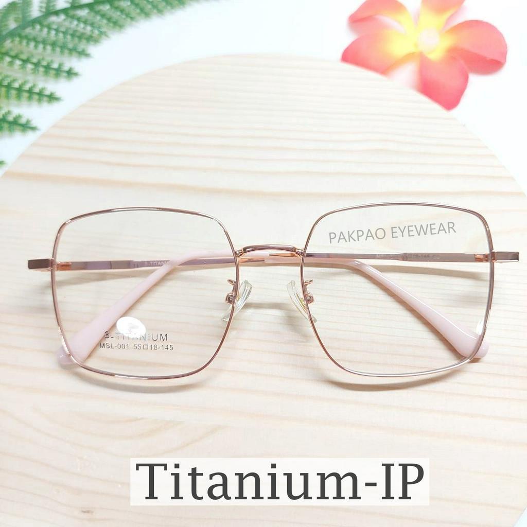 pakpao MSL-001 กรอบแว่นตาไทเทเนี่ยม-Titanium-IP | Shopee Thailand