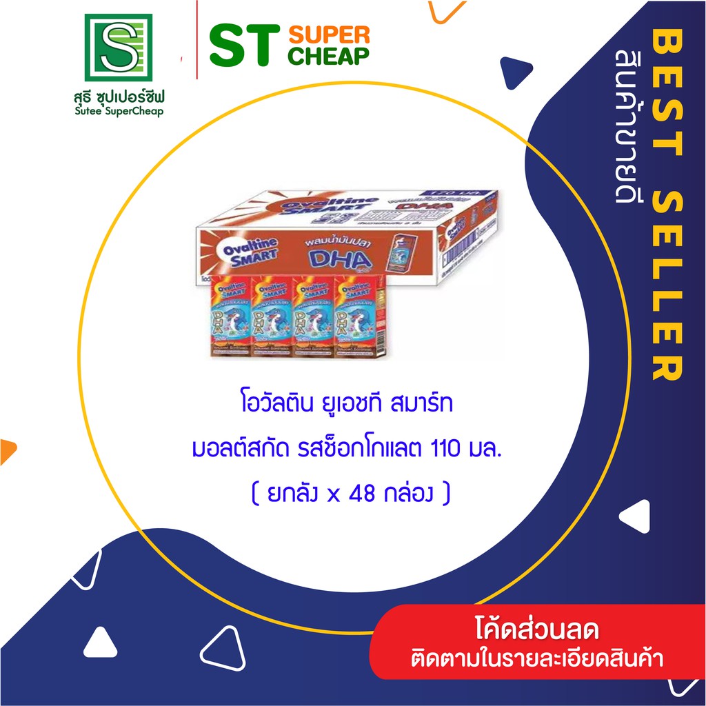 โอวัลติน uht Smart เครื่องดื่มปรุงสำเร็จ มอลต์สกัด รสช็อกโกแลต 110 มล ...