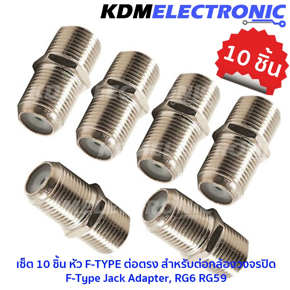 เซ็ต 10 ชิ้น หัว F-TYPE ต่อตรง สำหรับต่อกล้องวงจรปิด F-Type Jack ...