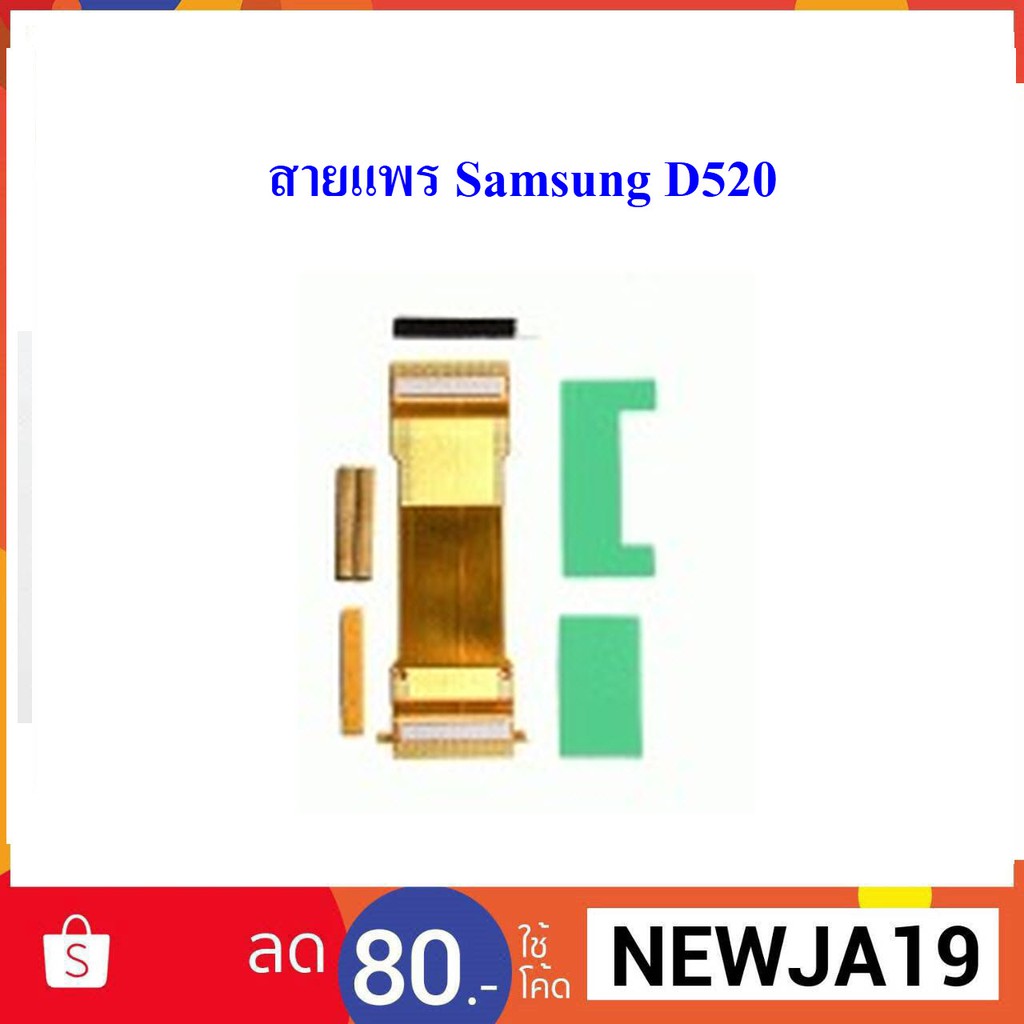 สายแพร Samsung D520 #D520 | Shopee Thailand