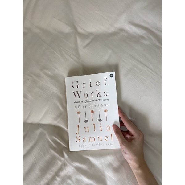 คู่มือหัวใจสลาย: Grief works (มือสอง) | Shopee Thailand