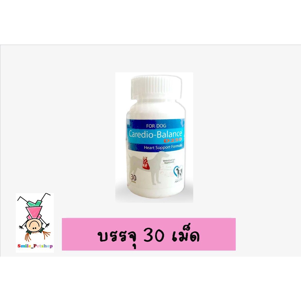 Caredio-Balance D250 วิตามินบำรุงหัวใจ 1 ขวด บรรจุ 30 เม็ด | Shopee ...
