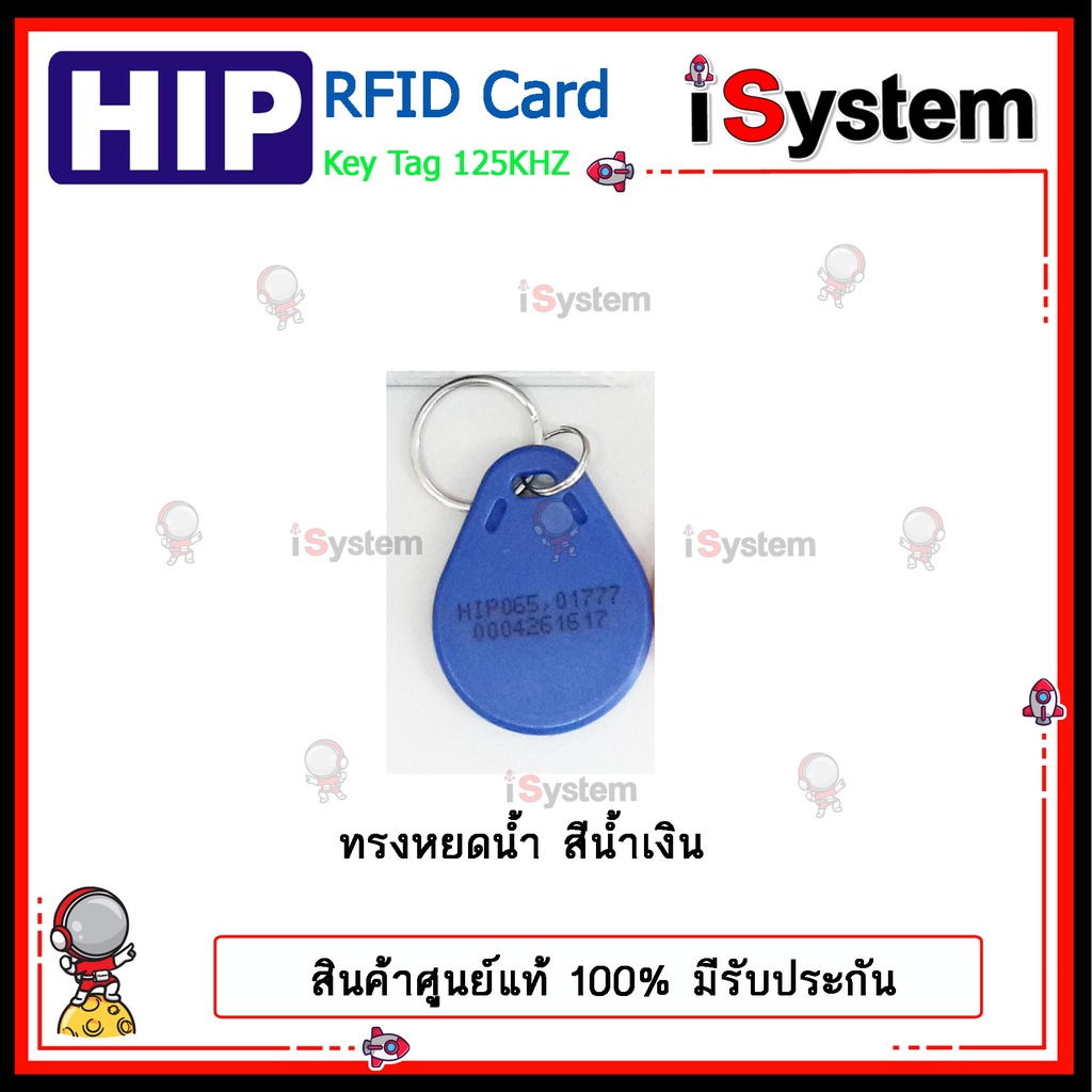 พวงกุญแจคีย์การ์ด RFID Key Tag Proximity 125KHz HIP จำหน่ายโดย iSystem ...