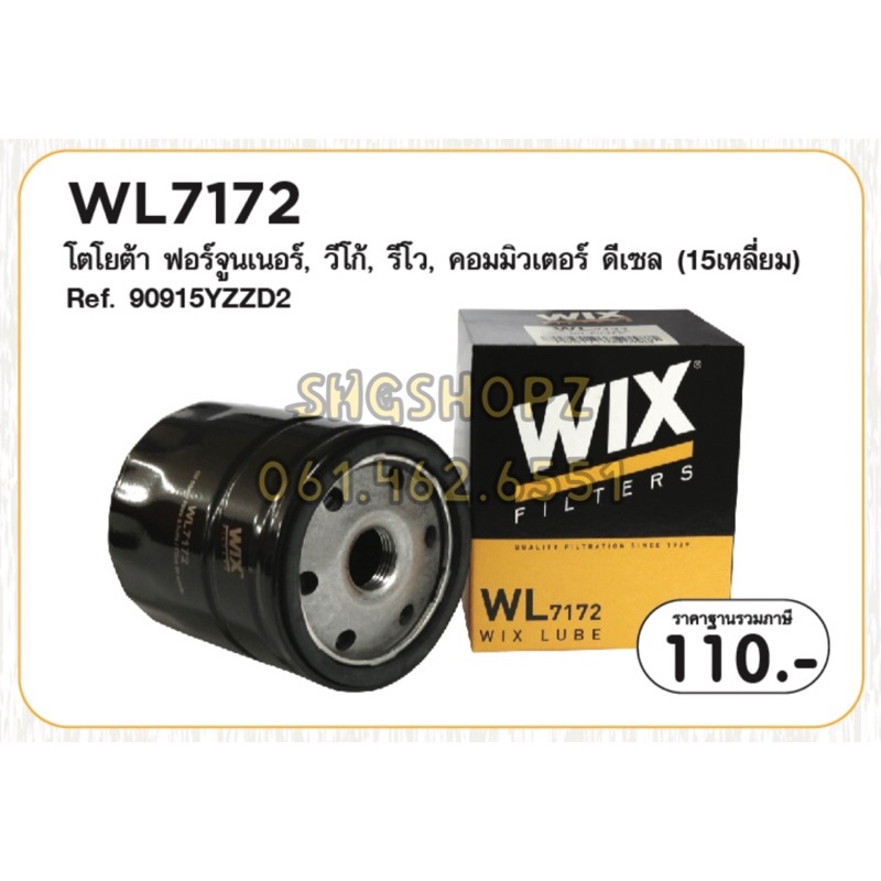 Wix กรองเครื่อง วีโก้ Oil Filter WL7570=WL7172 Toyota Vigo Revo ...