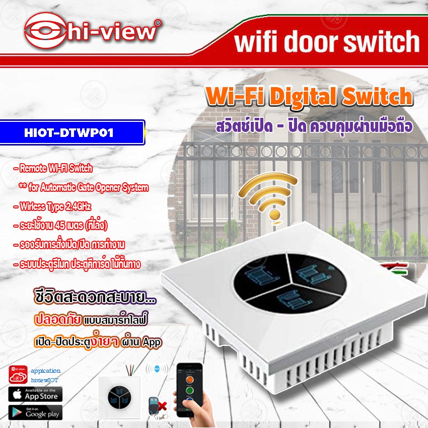 HIVIEW Wi-Fi Digital Switch สวิตช์เปิด - ปิด ควบคุมผ่านมือถือ รุ่น HIOT-DTWP01 | Shopee Thailand