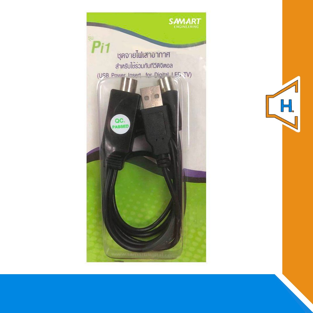 ชุดจ่ายไฟเสาอากาศสำหรับทีวีดิจิตอล Samart (Power Insert) | Shopee Thailand