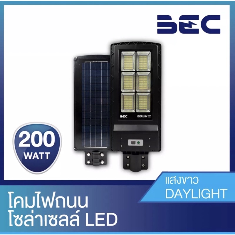 BEC โคมไฟถนนโซล่าเซลล์ LED 200W 6500K รุ่น BERLIN | Shopee Thailand