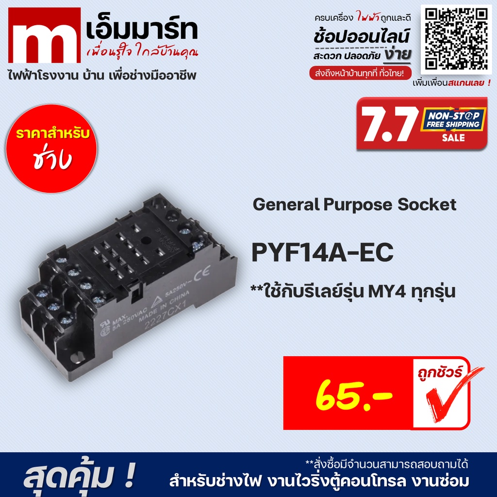 socket relay ขารีเลย์ ซ็อกเก็ต รีเลย์ PYF14A-E | Shopee Thailand