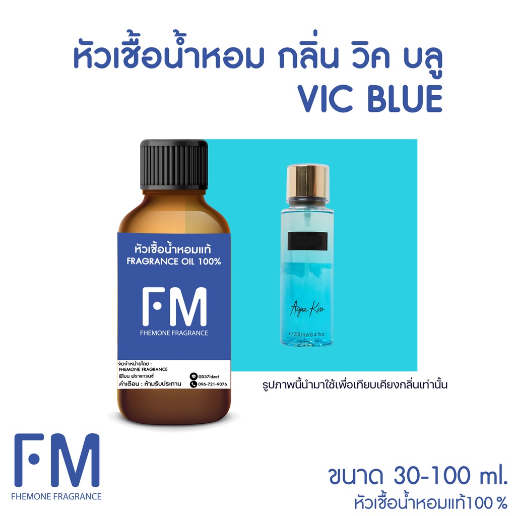 หัวเชื้อน้ำหอมกลิ่น วิค บลู (VIC BLUE) | Shopee Thailand