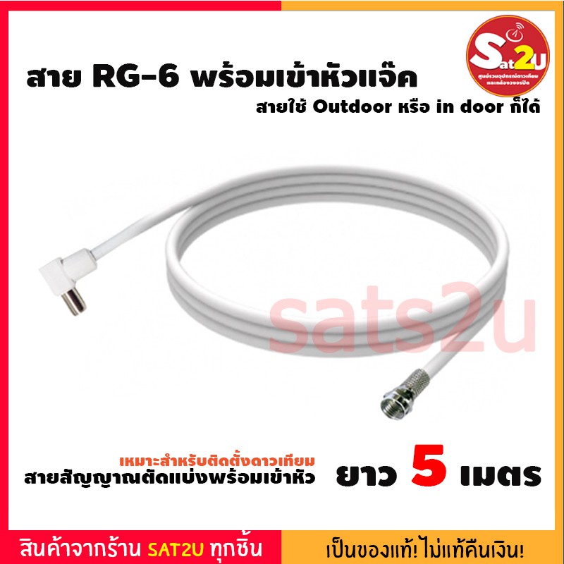 สาย RG6 สีขาว ดาวเทียม RG-6 ยาว 5 , 10 , 50 เมตร พร้อมเข้าหัว F6T+แจ็ค ...