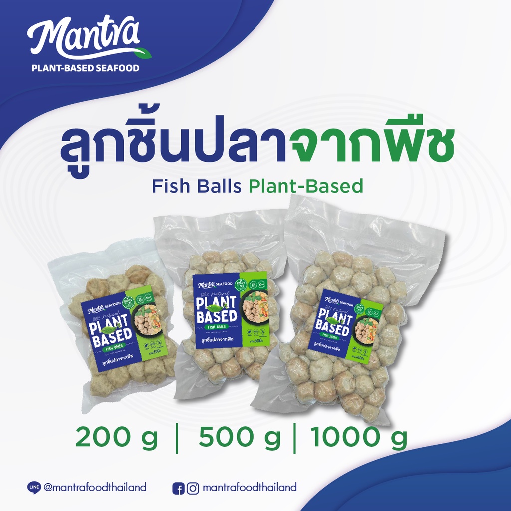 มันตรา ลูกชิ้นปลาจากพืช (แช่แข็ง) | MANTRA Plant-Based Fish Balls ...