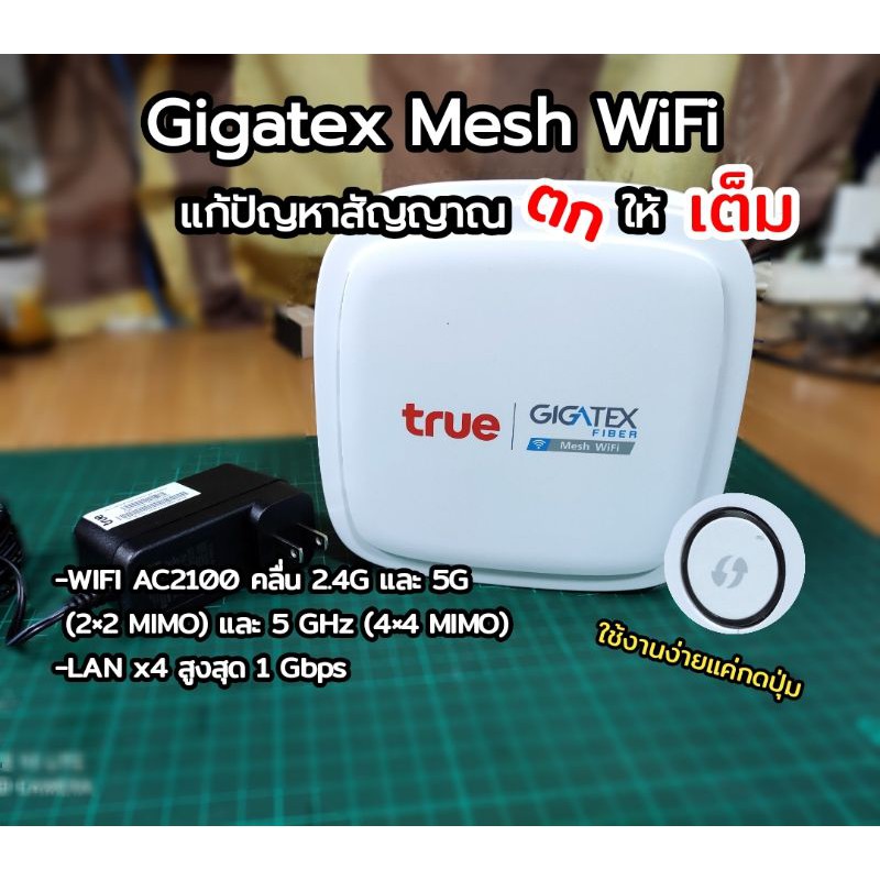 ขาย True Gigatex Mesh WiFi แก้ปัญหาสัญญาณตก AC2100 2.4&5G เอาไว้เพื่ม ...