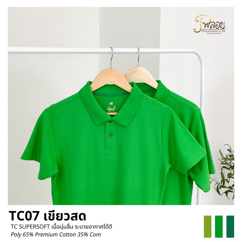 Ploy Garment เสื้อโปโลรุ่น TC SUPERSOFT โปโลเนื้อพรีเมี่ยม นุ่มใส่สบาย ...
