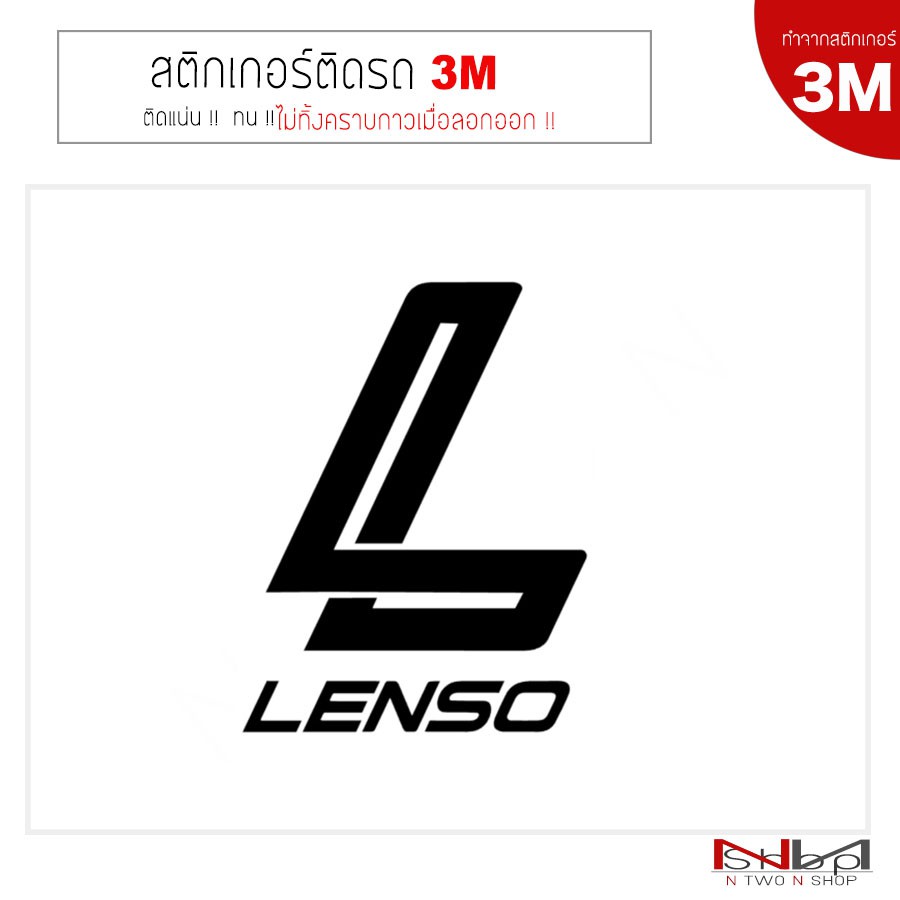 สติ๊กเกอร์ติดรถยนต์ 3M LENSO (logo) 16X12.5 ไม่ทิ้งคราบกาวเมื่อลอกออก | Shopee Thailand