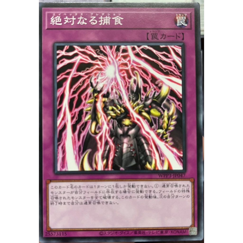 Yugioh [WPP3-JP047] Apex Predation (Common) | Shopee Thailand