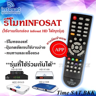 รีโมท Infosat (ใช้งานกับกล่อง infosat HD ได้ทุกรุ่น) | Shopee Thailand