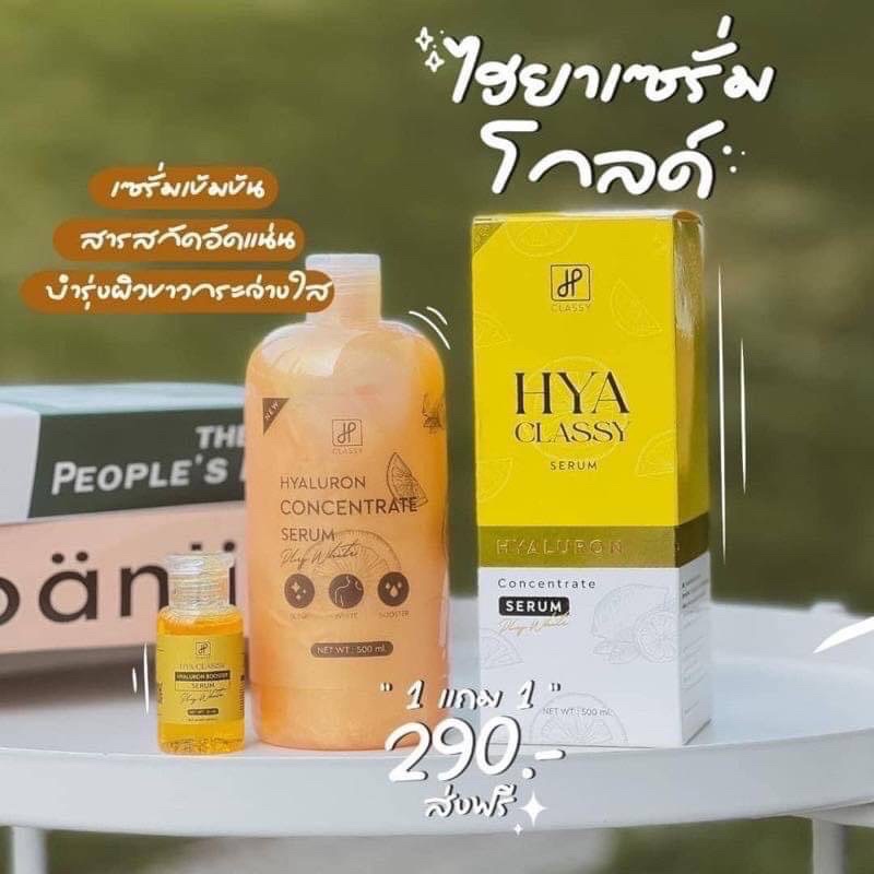 ไฮยาคลาสซี่ Hya classy แถมโดสเร่งขาว ของแท้มีบัตร | Shopee Thailand