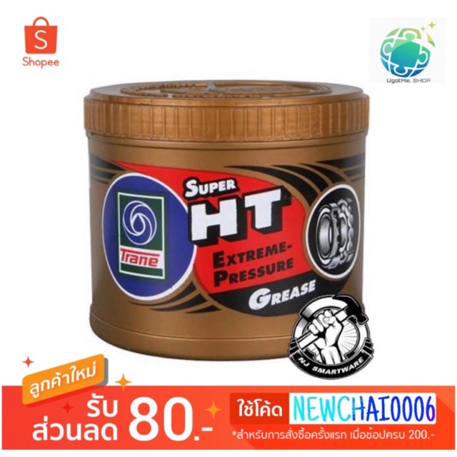 จาระบีเทรน ทนความร้อน HT SUPER HT EXTREME PRESSURE GREASE 0.5 KG ...