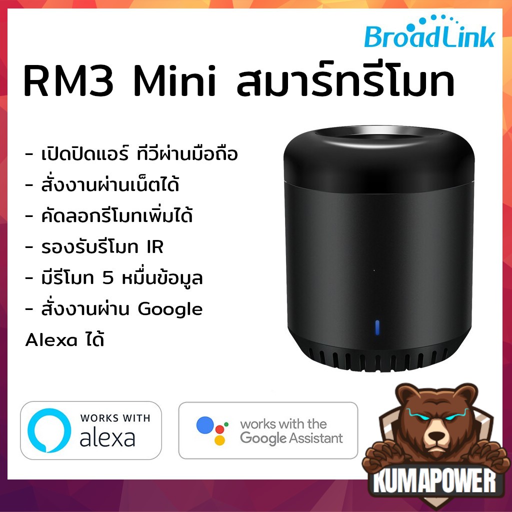 [ส่งไวส่งทุกวัน] Broadlink RM Mini 3 ต่อไวไฟเปิดแอร์ทีวี ผ่านมือถือ ...
