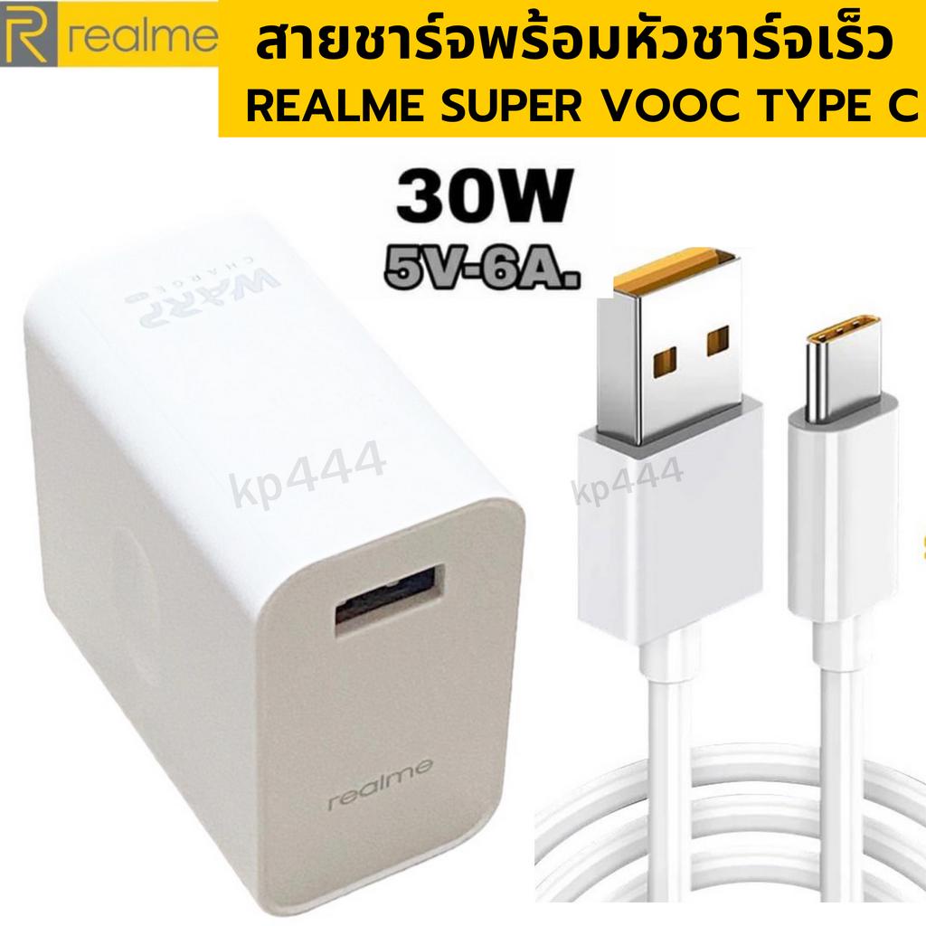 ชุดชาร์จ ของเเท้ 100%REALME 30W VOOC Type C สำหรับมือถือเช่นรุ่นREALME ...
