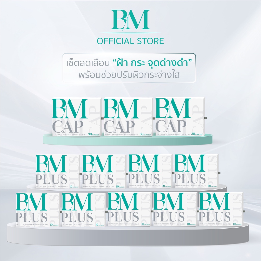 อาหารเสริม BM CAP + PLUS | Shopee Thailand