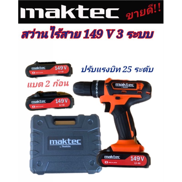 ชุดกระเป๋า #สว่านไร้สาย Makita 149V 3 ระบบ (10mm.) +ดอกสว่าน+ดอกไขควง#งานเทียบ | Shopee Thailand
