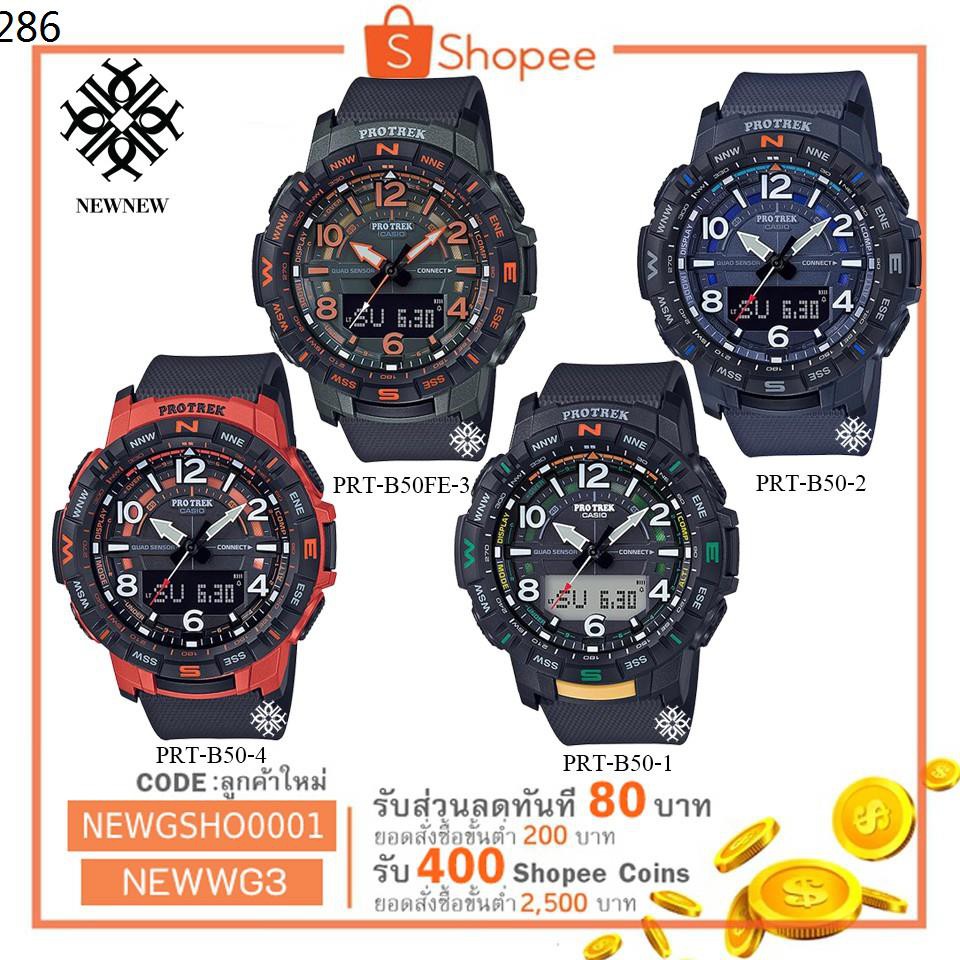 นาฬิกา Casio PROTREK 4censors รุ่น PRT-B50-1/PRT-B50-2/PRT-B50-4/PRT-B50FE-3 ของแท้ประกันCMG รับ ...