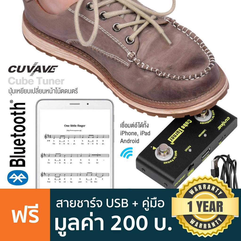 Cuvave Cube Turner ปุ่มเหยียบเปลี่ยนหน้าโน้ตดนตรี ต่อมือถือได้ แบตในตัว ...