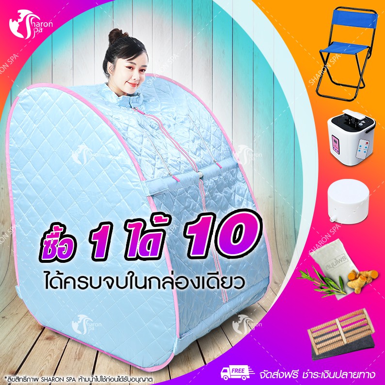 Sharon Spa ตู้อบสมุนไพรไอน้ำ รุ่น B ไม่มีโครง สีฟ้าขอบชมพู | Shopee ...